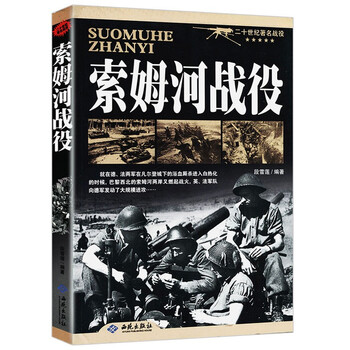 索姆河战役/二十世纪著名战役