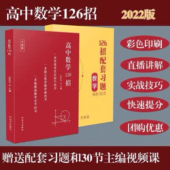 2022彩色版高中数学英语物理化学高考126招送配套刷题册送网课 彩色版A4 物理（送配套习题）