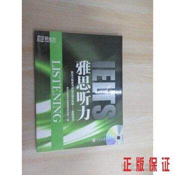 保证正版  可开发票！！雅思听力