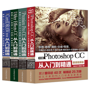 全四册 ps教程ai教程书ae教程书籍cdr视频教材完全零基础自学Premiere Pro CCA