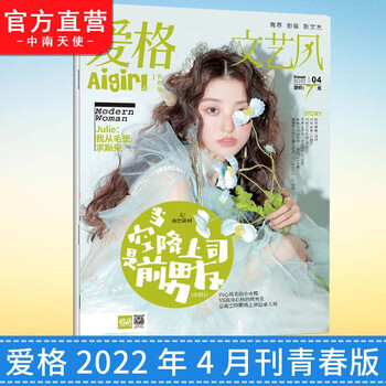 正版爱格杂志2022年6月5月4月3月2月青春版+博闻版+2021年1+2+3+4+5-9+10+11+12月期青春版博闻版共24本全套全年订阅  2022年4月青春版
