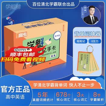 2023版学魁榜单词记忆手卡直击高考单词记忆全国通用高中英语复习教辅手卡 高中单词记忆手卡