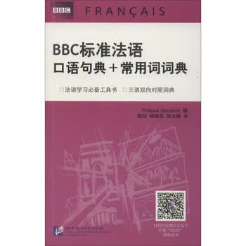 BBC标准法语口语句典常用词词典