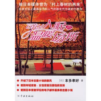 可以入眠的温暖场所【，畅读优品】
