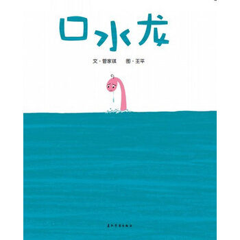 口水龙【正版图书，放心下单】