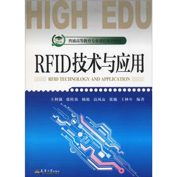 RFID技术与应用