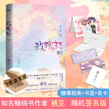 磨铁 随机签名版【附赠品】玫瑰挞2完结篇小说 栖见备受瞩目之作震撼上市 A爆了的酷MAN与甜软狡黠“