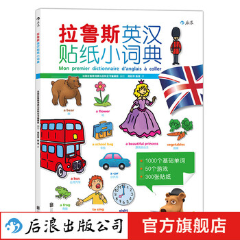 拉鲁斯英汉贴纸小词典 儿童英语单词书3-6岁  后浪