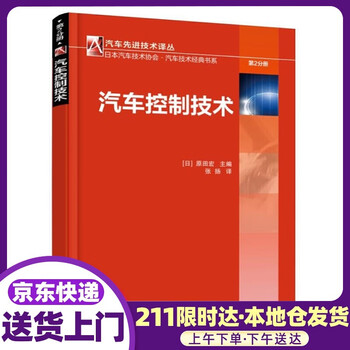 汽车控制技术 原田宏 机械工业出版社