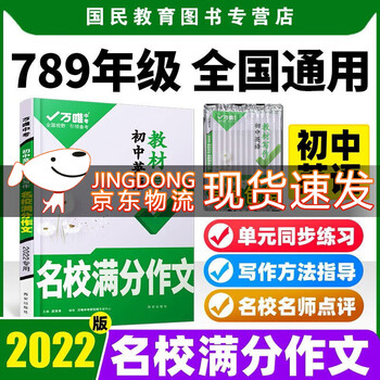 2022万唯中考初中英语满分作文同步教范文初一初二初三789年级通用试题研究辅导资料教材写作万维