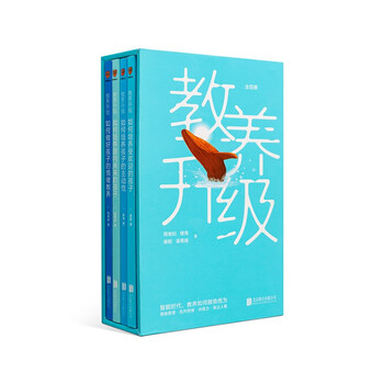 《教养升级》 给每个家庭的育儿进阶指南 罗辑思维