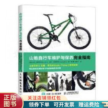 山地自行车维护与保养完全指南