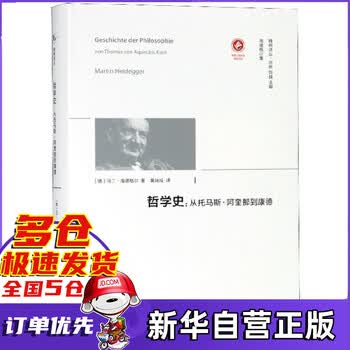 哲学史--从托马斯·阿奎那到康德(精)/精神译丛