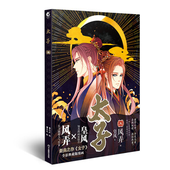 太子5