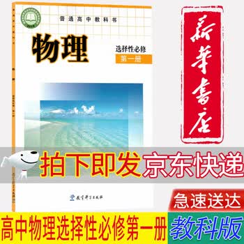 【2022新版】教科版高中物理选择性必修第一册教材课本教科版高中物理书选修一1课本教科书