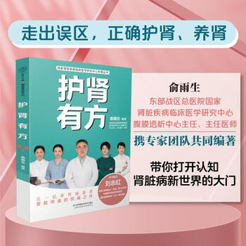 护肾有方 肾病综合征食谱 急性肾衰竭食疗菜谱 慢性补肾养肾书籍 常见营养肾脏病 肾结石吃什么 肾病营养调理方案书 肾病日常养护指南 肾病患者养生保健指导书
