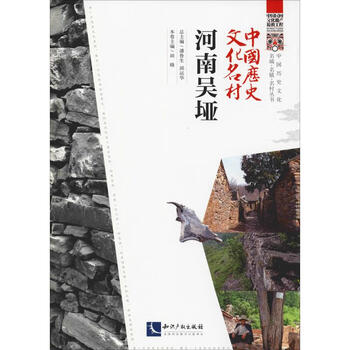 中国历史文化名村 河南吴垭