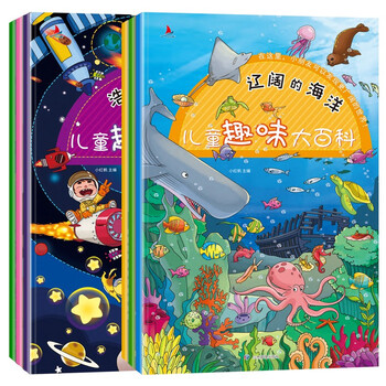 儿童趣味大百科（全6册）辽阔的海洋+动物的家+浩瀚的太空+忙碌的交通工具+神秘的身体+神奇的恐龙