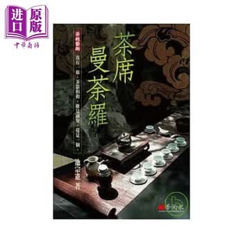 茶席．曼荼罗 港台原版 池宗宪 艺术家