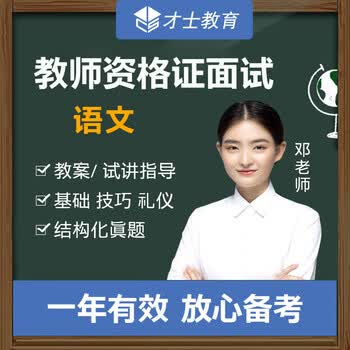 2022教师资格证面试网课考试视频试讲小学初中高中语文教资真题卷 特惠班(面试精讲+试讲7-10节+考前直播+讲义+ 初中语文