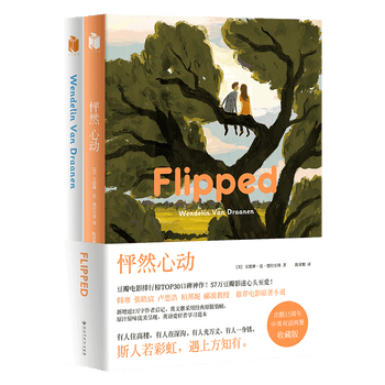 618活动】怦然心动(共2册)
