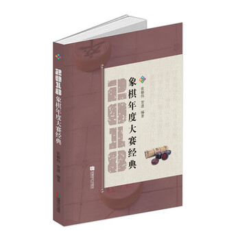 象棋年度大赛经典（2018）