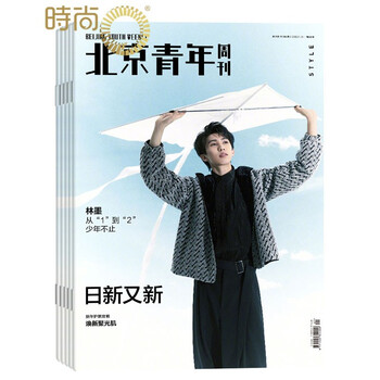 北京青年周刊 2022年7月起订全年杂志订阅新刊1年共50期