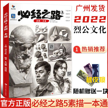 必经之路5素描一本通 2022烈公文化朱启鹏沈清波