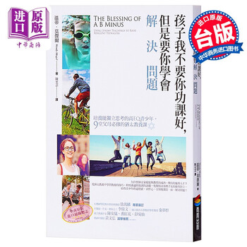 孩子我不要你功课好，但是要你学会解決问题 台版原版 温蒂莫杰尔 WendyMogel 商周