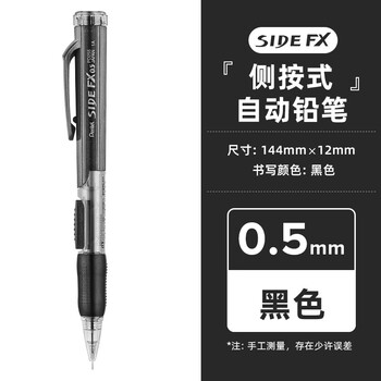 派通PD255侧按式自动铅笔0.5mm自带大橡皮商务办公活动铅笔 日本Pentel 新华正版文具 黑色