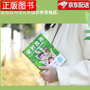 【新书现货】爱的教养：亲子三分情陪伴养育指南 朵妈陪娃团队 著
