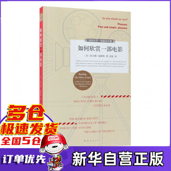 如何欣赏一部电影