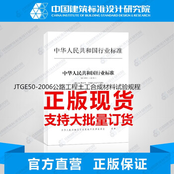 JTGE50-2006公路工程土工合成材料试验规程	