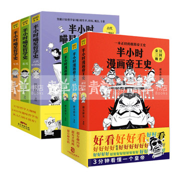 正版 半小时漫*史(全3册)+半小时喵星哲学史(全3册) 胖乐胖乐 著 漫画哲学书籍紫图