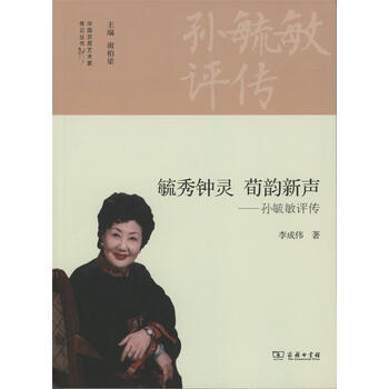 毓秀钟灵荀韵新声【正版图书，放心下单】