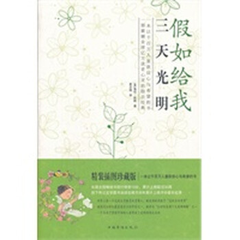 假如给我三天光明(版)