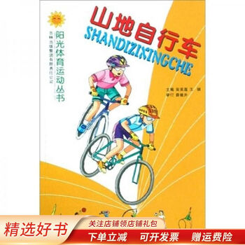 山地自行车