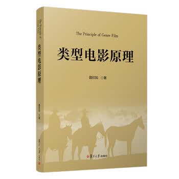 类型电影原理
