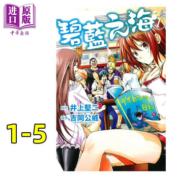 漫画 GRAND BLUE碧蓝之海 1-5 井上坚二 台版漫画书 东立