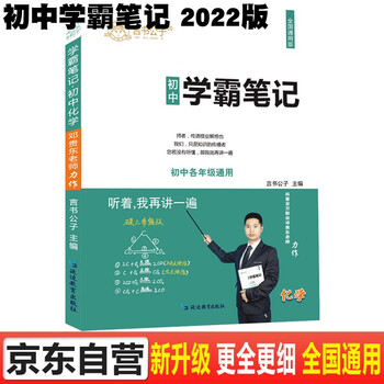 【听着，我再讲一遍】邓贵东老师学霸笔记初中化学知识清单九年级全一册初三化学方程式知识大全中考必刷题