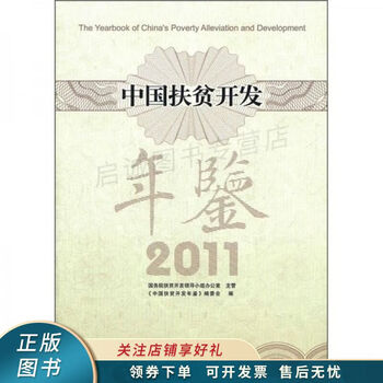 中国扶贫开发年鉴2016版