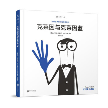 先锋艺术家-克莱因与克莱因蓝