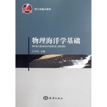 书籍 物理海洋学基础书籍 科技