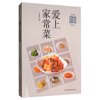 爱上家常菜