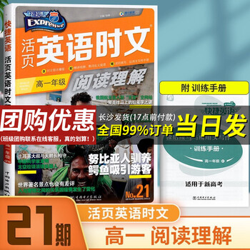 【当日发】2022版快捷英语活页英语时文阅读理解高一高二高考NO.22第21期高中一二三阅读理解与完形填空专项训练同步强化训练第二十二期英语阅读理解 NO.21英语时文高一