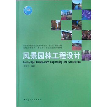 风景园林工程设计