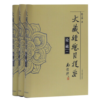 大藏经目提要·论藏