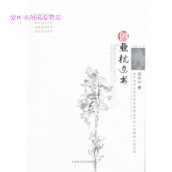 创业枕边书 范伟军