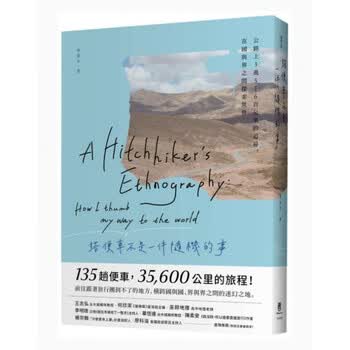 台版 搭便车不是一件随机的事 公路上3万5千6百公里的追寻 联经出版 李易安 生活旅游书籍