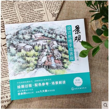 景观设计思维手绘表现 景观手绘